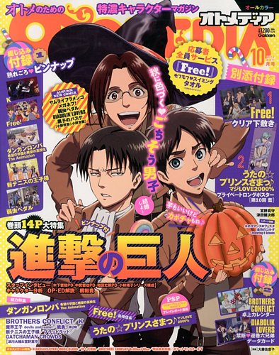オトメディア 10月号 (2013年09月10日発売) | Fujisan.co.jpの雑誌・定期購読