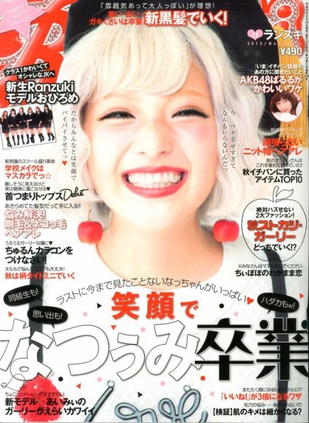 RANZUKI（ランズキ） 11月号 (発売日2013年09月23日) | 雑誌/定期購読の予約はFujisan