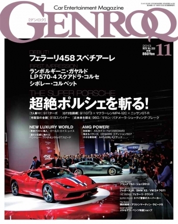 GENROQ（ゲンロク） 2013年11月号 (2013年09月26日発売) | Fujisan.co.jpの雑誌・電子書籍(デジタル版)・定期購読