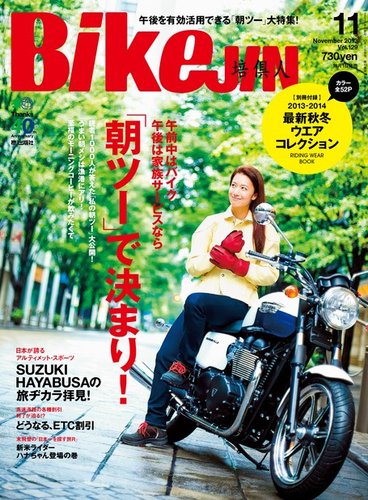 BikeJIN（バイクジン） Vol.129 (発売日2013年10月01日) | 雑誌/電子書籍/定期購読の予約はFujisan