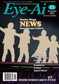 Eye-Ai（あいあい） 2013年11月号 (発売日2013年10月01日) | 雑誌/電子書籍/定期購読の予約はFujisan