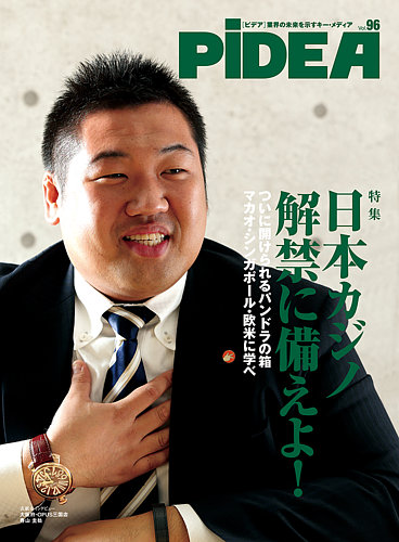 PiDEA X（ピデア エックス） vol.96 (発売日2013年10月20日) | 雑誌/定期購読の予約はFujisan